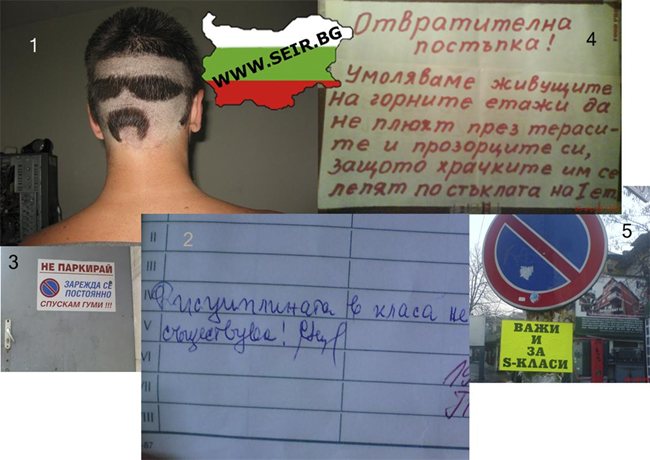 Спускам гуми | Хай Клуб